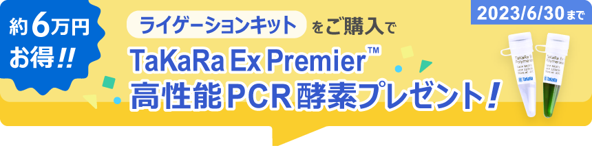 DNA Ligation Kit ＜Mighty Mix＞｜タカラバイオ株式会社